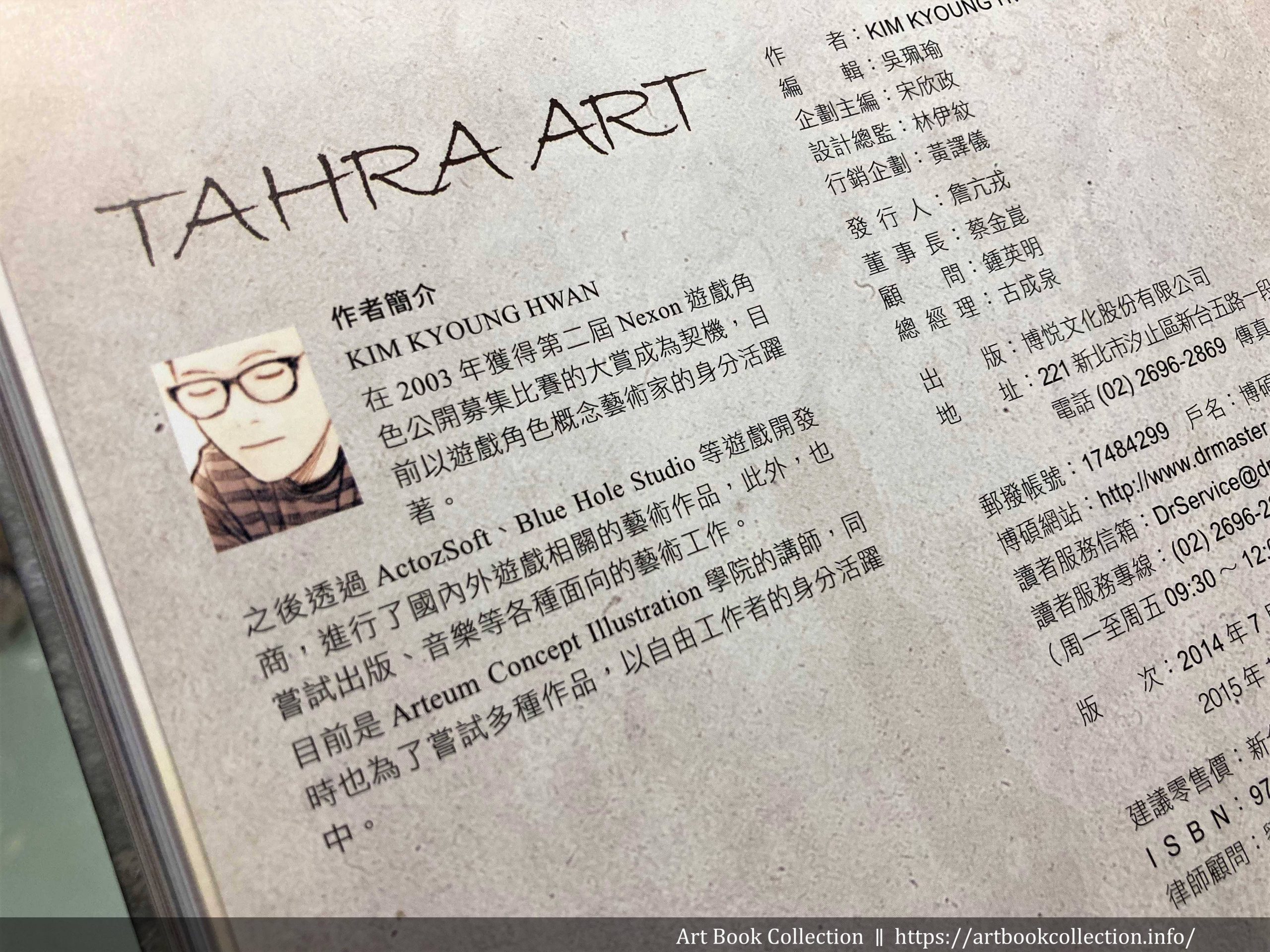 【開箱．畫集】Kim Kyoung Hwan｜師法國際奇幻插畫大師：TAHRA ART - Art Book Collection