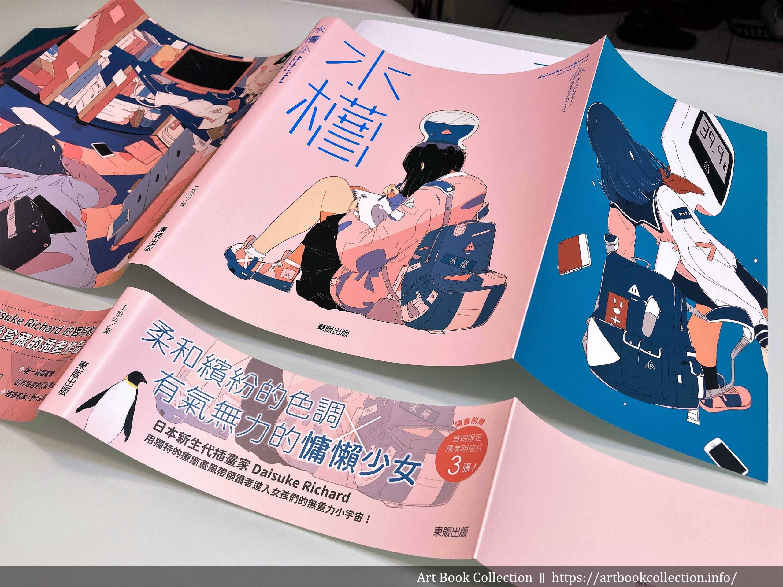 【開箱．畫集】ダイスケリチャード｜水槽：daisuke richard making & works - Art Book Collection