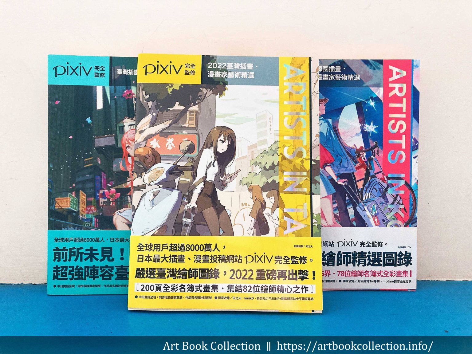 【開箱．畫集】pixiv｜Artists in Taiwan 2022：臺灣插畫．漫畫家藝術精選 - Art Book Collection