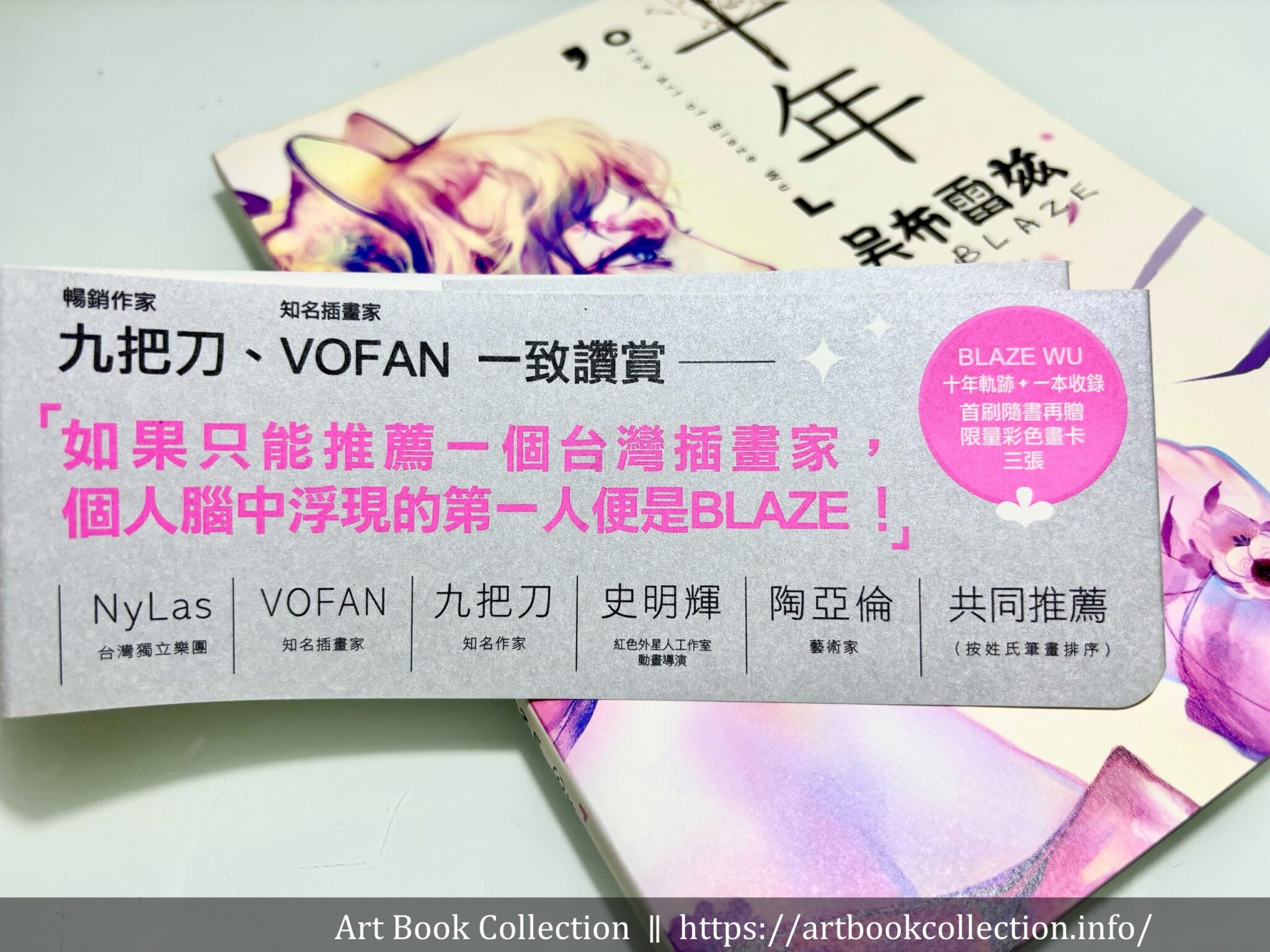 【開箱．畫集】Blaze Wu《吳布雷茲．十年》 - Art Book Collection