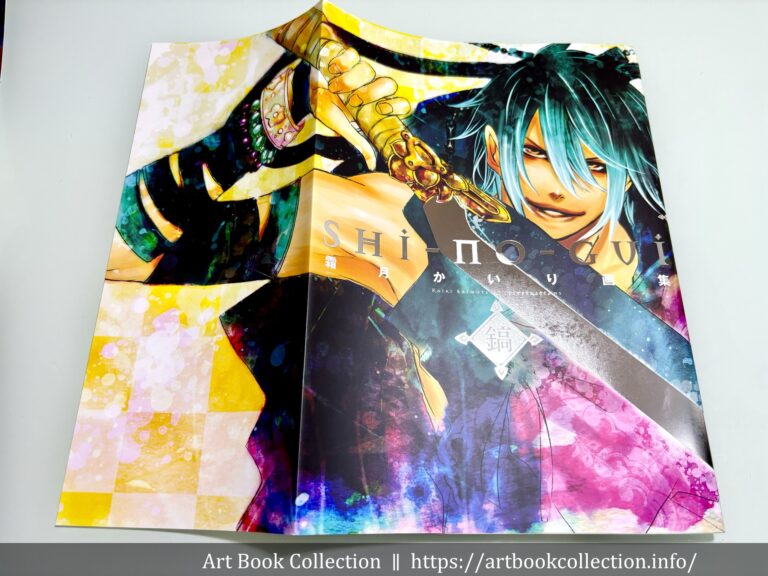 【開箱．畫集】霜月灰吏《鎬 SHI-NO-GUI》霜月かいり畫集 - Art Book Collection