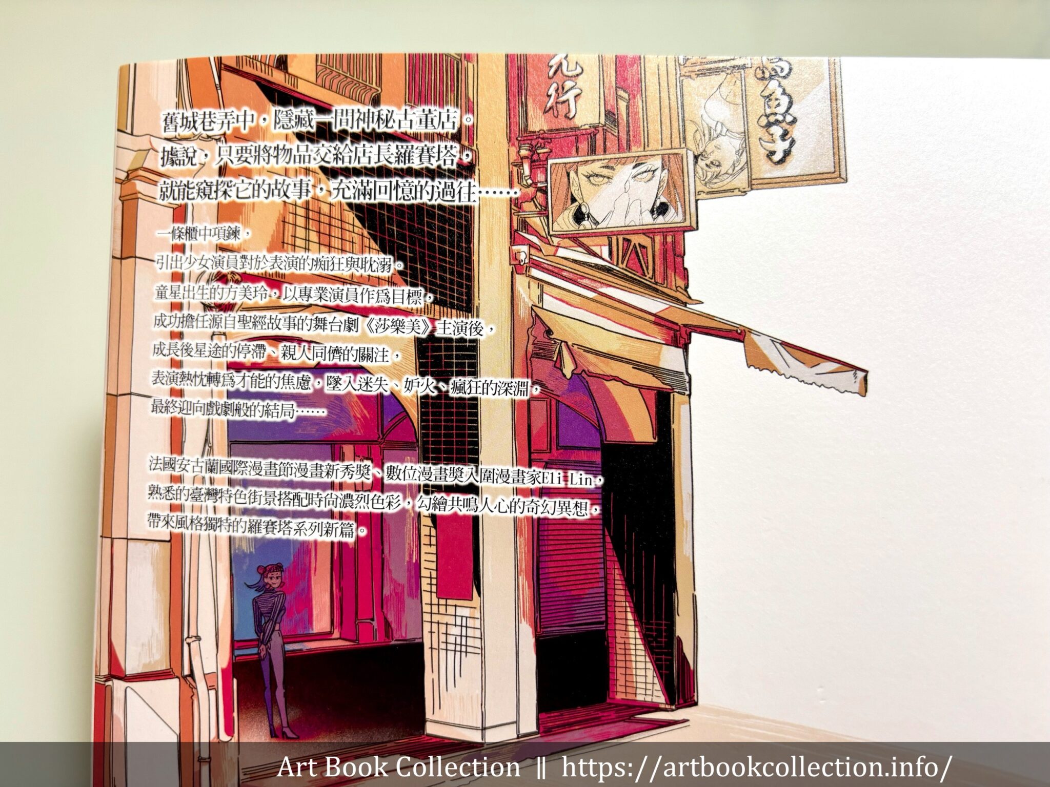 【開箱．漫畫集】Eli Lin 依萊《羅賽塔：盛宴餘燼》 - Art Book Collection