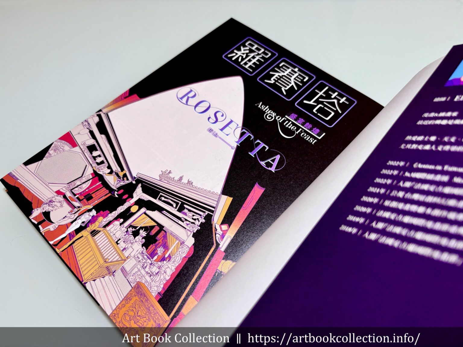 【開箱．漫畫集】Eli Lin 依萊《羅賽塔：盛宴餘燼》 - Art Book Collection